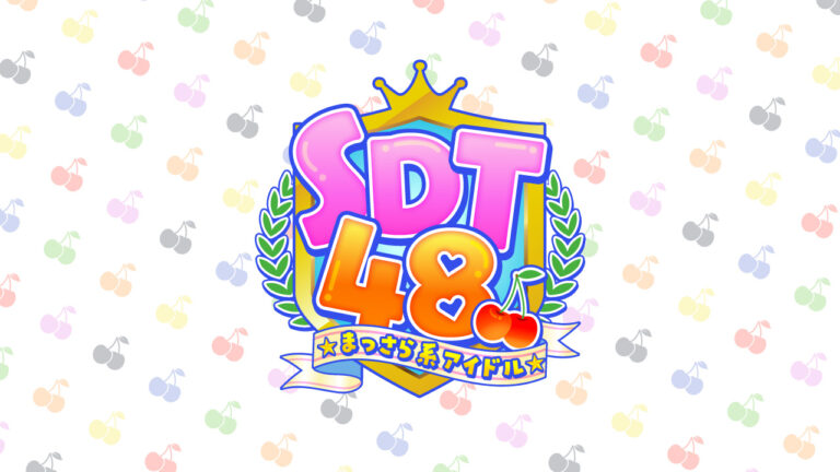 まっさら系アイドル SDT48オフィシャルサイト